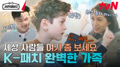 한국어로 숫자를 센다?! 한국을 사랑하는 태권 소년의 등장👍 | tvN 240726 방송 | 네이트 TV