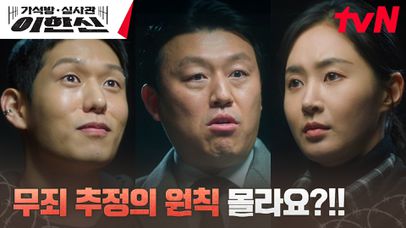 권유리, 오정그룹 법무팀 김민재의 등장에 안타깝게 놓쳐버린 마약범 최정학 | tvN 241119 방송 | 네이트 TV