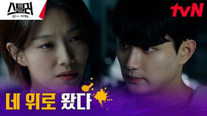 이주우, 경장 김재원과의 격 없는(?) 첫 만남 | tvN 230412 방송 | 네이트 TV
