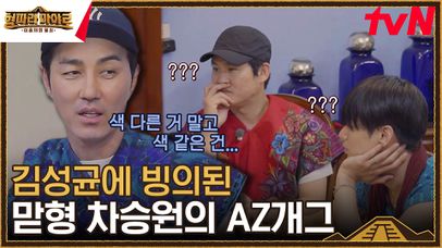 ＂어제야, 그저께야?＂ 빡센 스케줄 탓에 요일 감각 상실한 맏형 차승원ㅋㅋ | tvN 230818 방송 | 네이트 TV