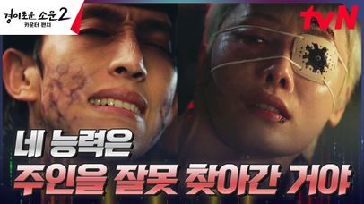 악귀 강기영, 김히어라까지 죽이고 남은 혼 마저 흡수...! | tvN 230826 방송 | 네이트 TV