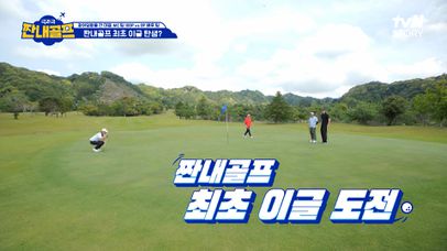 (결말⭕) 포볼 MATCH｜대망의 3일차 마지막 대결의 영광을 거머쥘 자는? | tvN STORY 230714 방송 | 네이트 TV