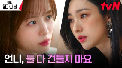배윤경, 문상민 괴롭히는 박아인에 매서운 마지막 경고 | tvN 240312 방송 | 네이트 TV