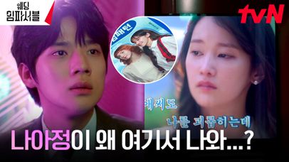 문상민에게 내려진 자나 깨나 🚨전종서 주의보🚨 | tvN 240312 방송 | 네이트 TV
