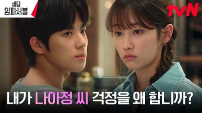 다가오려는 전종서에게 벽 두는 문상민, 차가운 반응 | tvN 240312 방송 | 네이트 TV