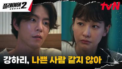 생전, 플레이어들의 지지자였던 오연서의 연인 홍종현 | tvN 240702 방송 | 네이트 TV