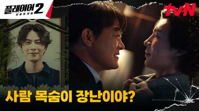 ＂우리가 같이 죽인 거예요＂ 대선 후보 조성하를 피 묻은 승리자로 만든 악마 김경남 | tvN 240702 방송 | 네이트 TV