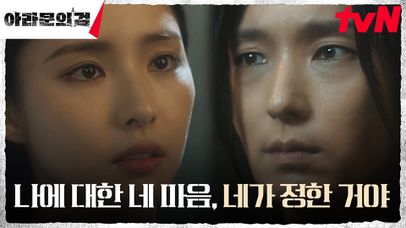 이준기(사야)의 마음 알고 있었던 신세경, 차갑고 냉정한 선 긋기 | tvN 231021 방송 | 네이트 TV