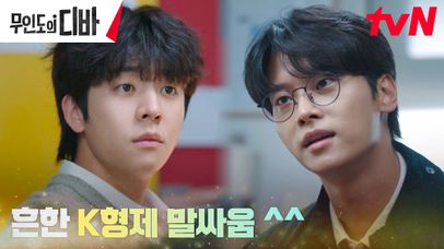 디지털 소외계층(?) 박은빈 대하는 채종협 Vs 차학연 온도차 | tvN 231105 방송 | 네이트 TV