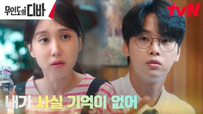 어릴 때 기억이 없는 차학연, 박은빈에게 준 희망 | tvN 231105 방송 | 네이트 TV