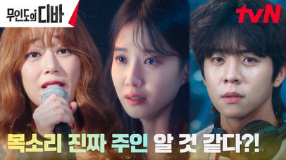 채종협, 리허설 꺼리는 김효진에 수상함 캐치! +_+ | tvN 231105 방송 | 네이트 TV