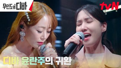 ＂과거 VS 현재 윤란주＂ 김효진, 박은빈 덕에 다시 오른 무대 | tvN 231105 방송 | 네이트 TV