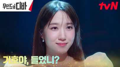 [LIVE] 박은빈, 기호에게 닿기 바란 목소리 🎵그날 밤🎵 | tvN 231105 방송 | 네이트 TV