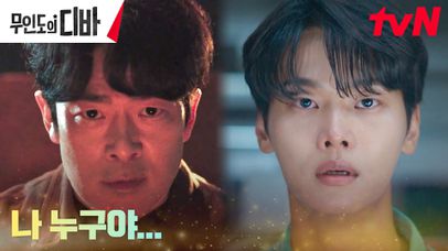 (혼란) 갑자기 쓰러진 차학연, 머리 속에 스치는 정기호의 기억?! | tvN 231105 방송 | 네이트 TV