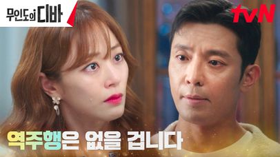 🔥들끓는 배신감🔥 김주헌에게 뒤통수 제대로 맞은 김효진 | tvN 231105 방송 | 네이트 TV