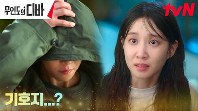 [기대엔딩] 이승준에게 위협 받는 박은빈을 구해준 '정기호'?! | tvN 231105 방송 | 네이트 TV