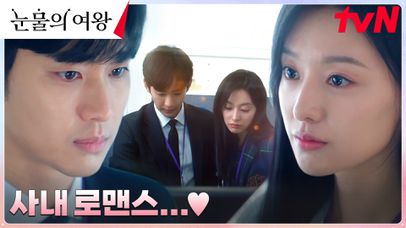 스윗 오지라퍼 김수현X본 투 비 여왕 김지원의 강렬한(?) 첫 만남.ssul | tvN 240309 방송 | 네이트 TV