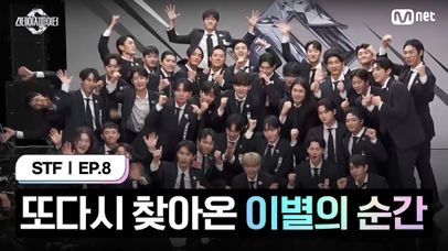 [스테파/8회] 또다시 찾아온 이별의 순간 | Mnet 241119 방송 | 네이트 TV