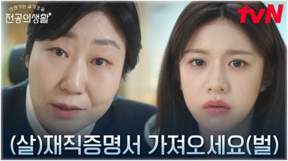 고윤정, 적성에는 안 맞지만 사회생활을 해야 하는 이유 (ft.은행원 라미란) | tvN 250412 방송 | 네이트 TV