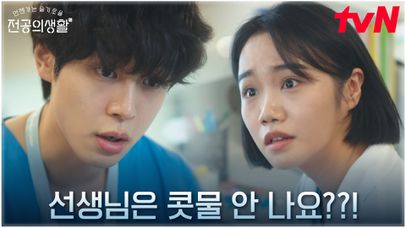 강유석에 참다 터진 선배의 사자후🔥 ＂모든 인류는 콧물이 난다고요!＂ | tvN 250412 방송 | 네이트 TV