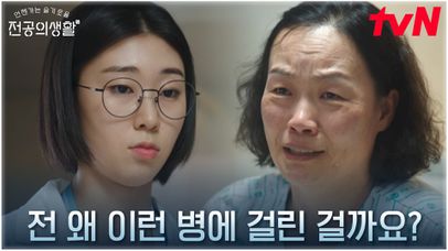 대문자 T 한예지, 억울한 환자의 눈물의 하소연에도 고장 난 리액션 | tvN 250412 방송 | 네이트 TV