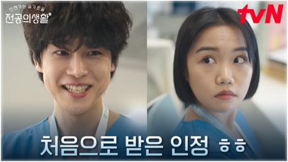 //열정열정열정// 발로 뛰는 레지던트 강유석, 드디어 인정 받았다! | tvN 250412 방송 | 네이트 TV