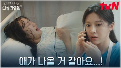 ※출산 직전※ 고윤정, 긴급한 상황에 정준원에게 보낸 sos🚨 | tvN 250412 방송 | 네이트 TV