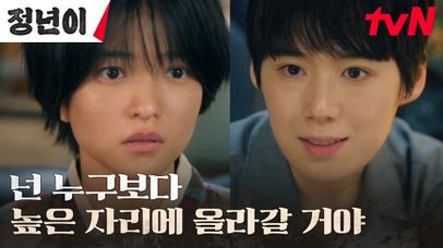[부담엔딩] 김태리, 정기공연 대본 내민 정은채에 커지는 압박감 | tvN 241013 방송 | 네이트 TV