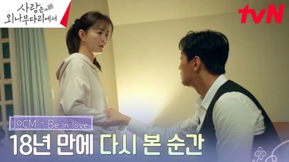 [MV] 10CM - Be in love [사랑은 외나무다리에서 OST PART5] | 네이트 TV