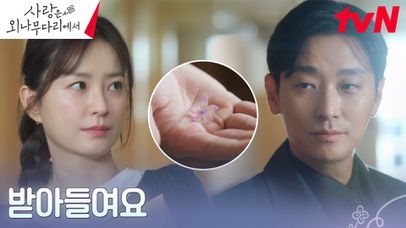 유치한 수작은 거부한다 주지훈, 정유미와의 연애를 위한 정면 승부! | tvN 241214 방송 | 네이트 TV