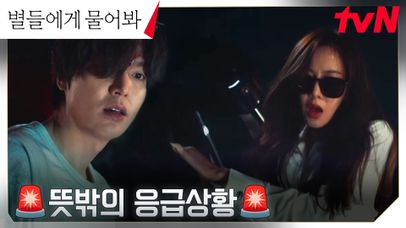 //당황// 이민호, 교통사고로 마주친 한지은의 응급상황 목격! | tvN 250104 방송 | 네이트 TV