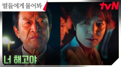 MZ그룹 회장에게 제대로 찍힌 이민호, 병원에서 쫓겨나 백수 신세ㅜ.ㅜ | tvN 250104 방송 | 네이트 TV