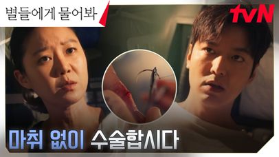 겁 없는 환자 공효진X겁 많은 의사 이민호, 무중력에서 수술하기 | tvN 250104 방송 | 네이트 TV