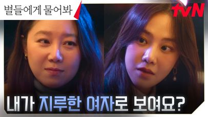 ※선인사 후공격※ 공효진X한지은, 이민호를 사이에 둔 자존심 대결🤜🤛 | tvN 250209 방송 | 네이트 TV