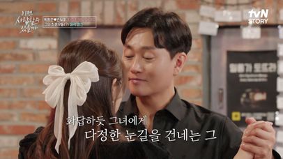 저희... 첫 만남부터 이렇게 가까워도 되는 걸까요? ️ | tvN STORY 250224 방송 | 네이트 TV
