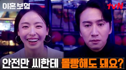 이광수X이다희, 취향 찰떡 둘만의 데이트 (ft.기습 고백 어택) | tvN 250429 방송 | 네이트 TV