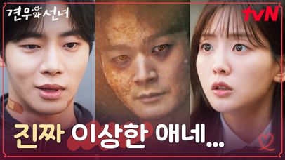 추영우, 평범하지 않은 엉뚱 소녀 조이현에 은근한 '관심' | tvN 250624 방송 | 네이트 TV