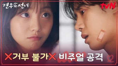 //긴장// 조이현, 몰래 부적을 심기 위한 추영우네 집 침투(?) 작전! | tvN 250624 방송 | 네이트 TV