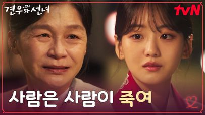 '액운을 타고난 아이' 추영우의 곁을 지키는 유일한 가족, 할머니 | tvN 250624 방송 | 네이트 TV
