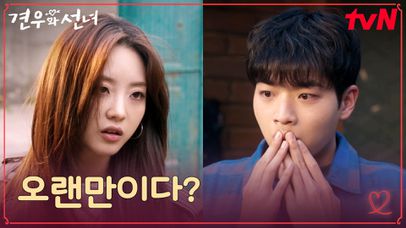 ※당황※ 악귀가 되어버린 조이현, 다짜고짜 차강윤에게 입술 박치기!? | tvN 250729 방송 | 네이트 TV