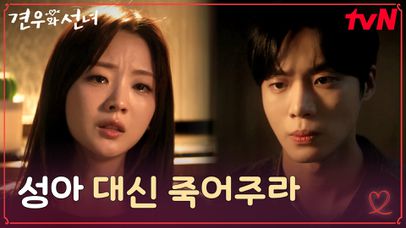 조이현 몸에서 나가고 싶다는 악귀의 눈물.. 방법을 찾으러 꿈속으로 들어간 추영우 | tvN 250729 방송 | 네이트 TV