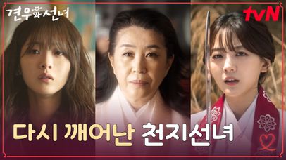 신엄마 김미경의 등장!? 좌절의 순간 조이현을 일어나게 한 김미경 ㅠㅠ | tvN 250729 방송 | 네이트 TV