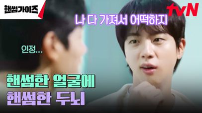 잘생겼는데 똑똑하기까지 하면 어떡하지;; 핸썸즈에 걸맞은 핸썸한 유산 '동궐도' | tvN 241201 방송 | 네이트 TV