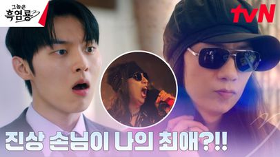 (못 알아볼 뻔...) 백화점 진상 손님의 정체 ☞ 최현욱의 '최애' 롹스타ㅇ0ㅇ | tvN 250224 방송 | 네이트 TV