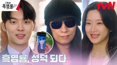 밝힐 수 없는 찐팬 최현욱, 눈치 빠른 문가영 덕분에 성덕 됐다! ^__^ | tvN 250224 방송 | 네이트 TV