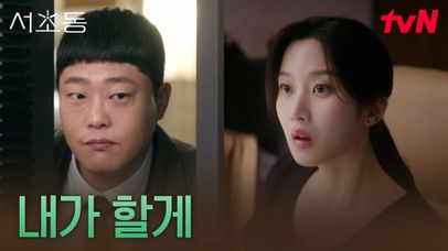 문가영에게 마음 쓰여 도와주는 멋진 선배 임성재 | tvN 250727 방송 | 네이트 TV