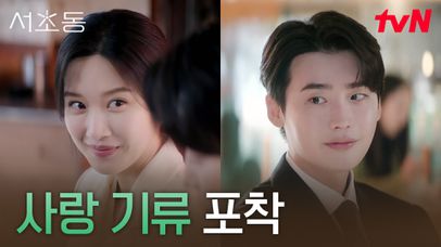 딱 걸린 이종석X문가영♡ 눈치 백단 변호사 친구들 (ft. 강유석 토닥토닥) | tvN 250727 방송 | 네이트 TV