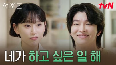 면접 포기한 류혜영의 선택 진심으로 응원해 주는 남편 윤균상♡ | tvN 250810 방송 | 네이트 TV
