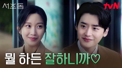 (스윗) ＂제일 잘할 거 같은데?＂ 문가영의 선택을 믿어준 이종석 | tvN 250810 방송 | 네이트 TV