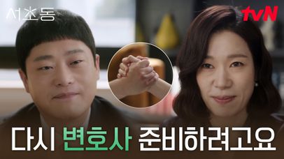 이제는 나를 위해! 꿈 찾아 떠나는 변호사 지망생 염혜란🤝 | tvN 250810 방송 | 네이트 TV